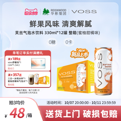 Voss芙丝气泡水330ml*12罐