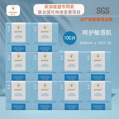 【专属】100片新加坡康飞飞敏感肌日用卫生巾亲肤抗敏无添加