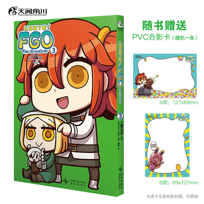 新品现货【随书附赠： PVC合影卡】从漫画了解！FGO Fate/Grand Order. 3  (日) RIYO编绘 女主人公，再度现身! 天闻角川