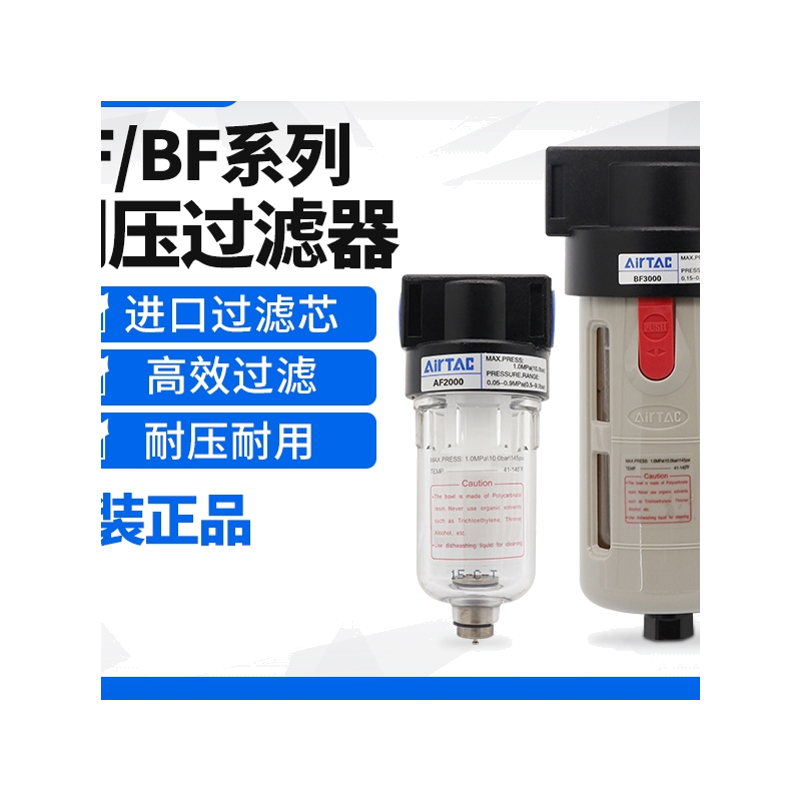 AirTAC原装亚德客过滤器AF2000/AF1500 BF2000 BF3000 BF4000_虎窝淘