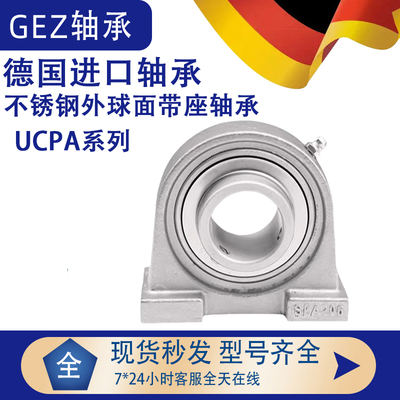 GEZ可调菱形带座外球面不锈钢轴承UCFA205  UCFA206