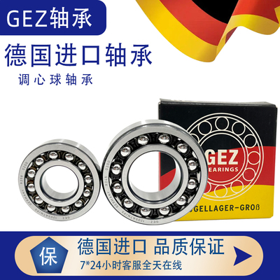 GEZ德国进口双排调心球轴承