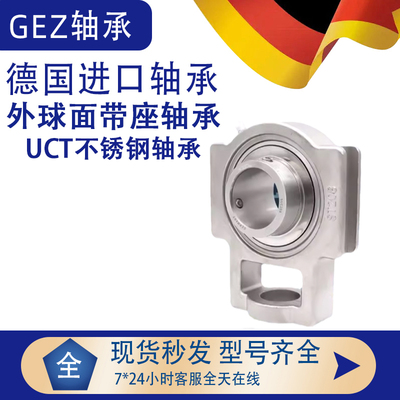 GEZ不锈钢外球面带座轴承 SUC203 SUCT203精密高速 耐磨耐用