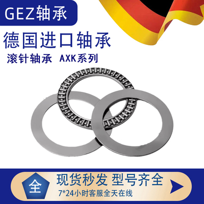 进口GEZ平面推力滚针轴承AXK6590/7095/75100/85110/80105/+2AS