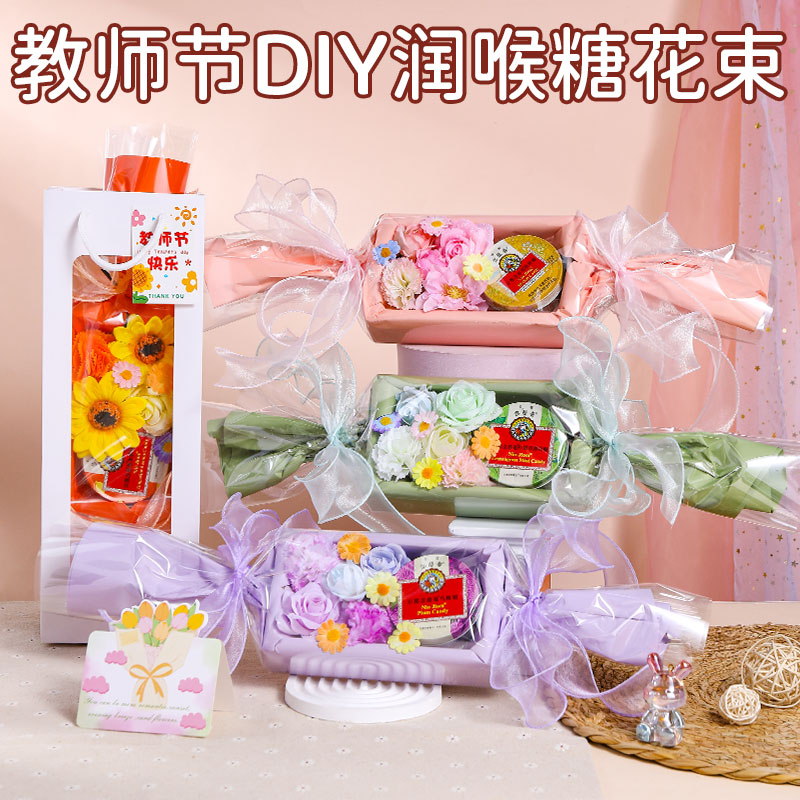 教师节DIY润喉糖花束手工创意粘贴类儿童礼物透明糖果造型盒