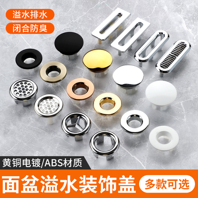 全铜洗脸盆溢水口装饰盖子配件