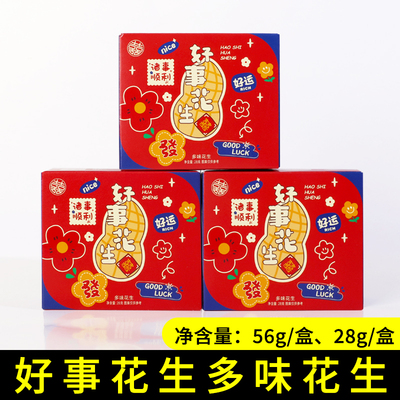 蒂梵尼好事花生56g/盒装宝宝百日宴生日幼儿园结婚伴手礼物零食