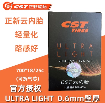 自行车内胎CST/正新轻量化