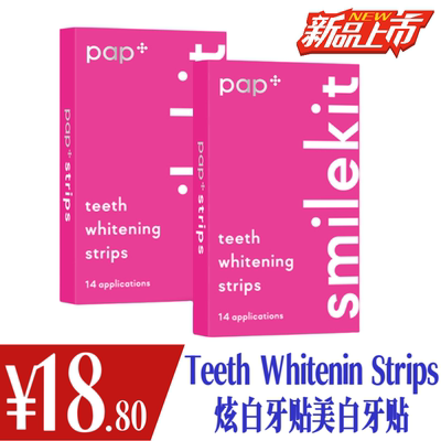 商超同款美国原装进口美白牙贴炫白牙贴美TeethWhitening美白牙贴