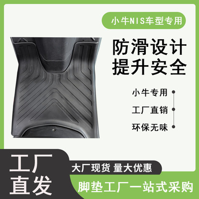 小牛N1/N1S/NGT/Nqi/M+/Mqi+/MS/M2脚垫脚踏皮N系列原装踏脚皮
