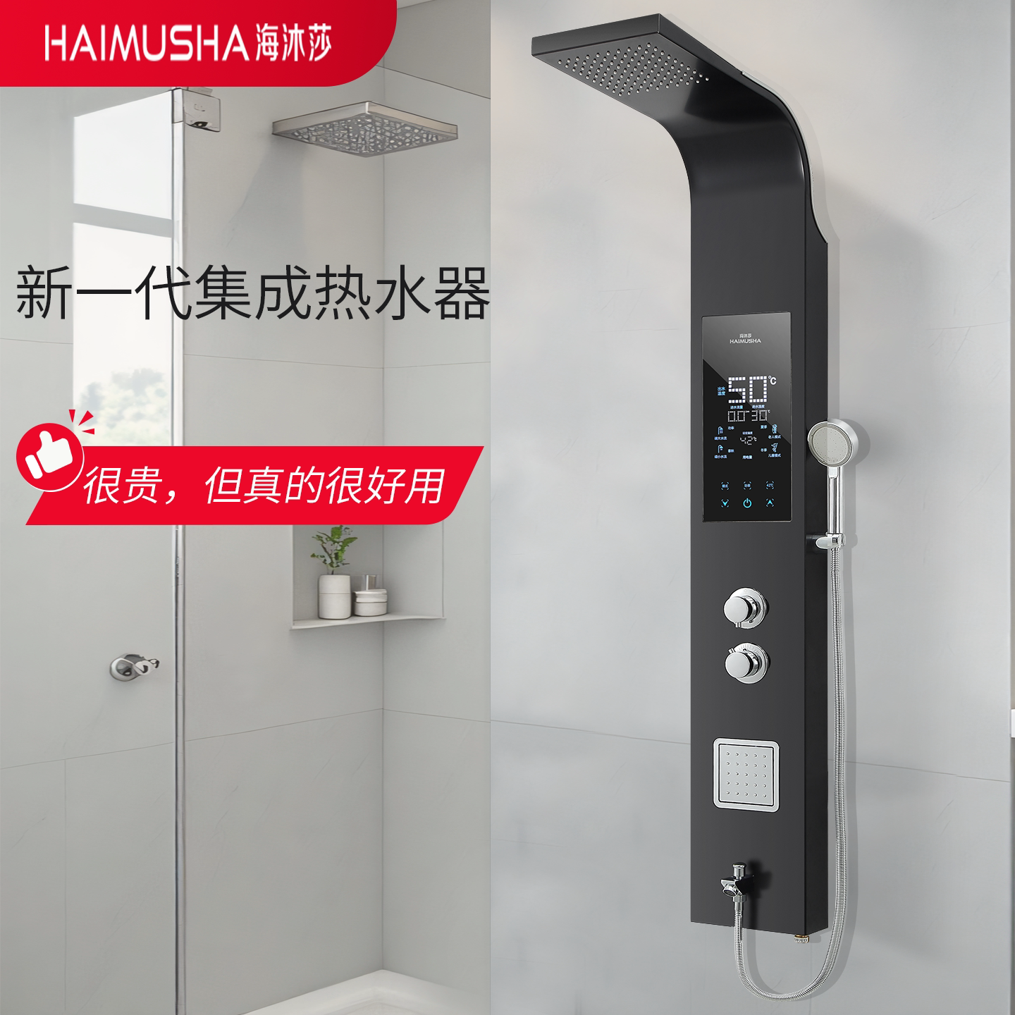 海沐莎集成热水器花洒一体机家用速热智能恒温即热式电热水器洗澡