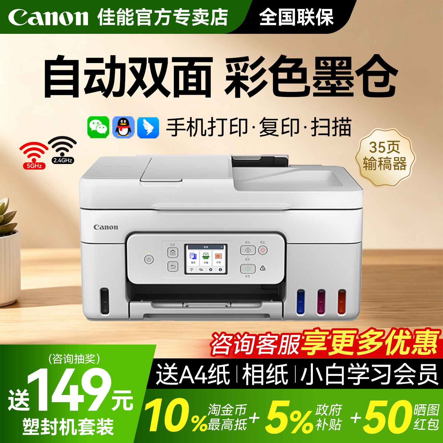 佳能G4881自动双面彩色墨仓式打印机家用小型复印扫描多功能一体机家庭办公专用无线WiFi可连手机A4学生G4880