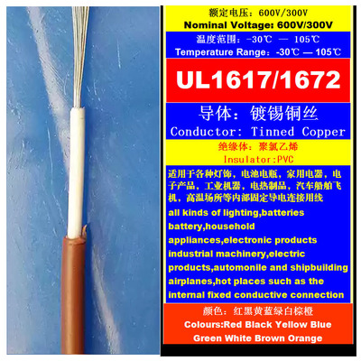 UL认证1617/1672AWM环保镀锡铜丝双层PVC绝缘耐温电池源连接导线