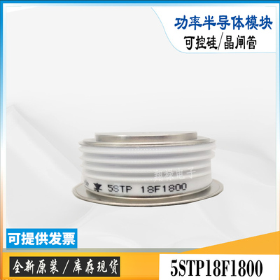5STP18M6500 5STP45N2800全新库存电子功率ABB晶闸管可控硅模块