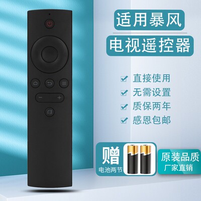 适用于暴风液晶电视机万能全通用