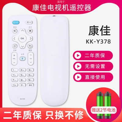 适用于康佳液晶电视机遥控器