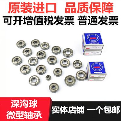 NSK进口轴承MR52 63 84 74 85 95 104 105 106 115 117 126 128ZZ