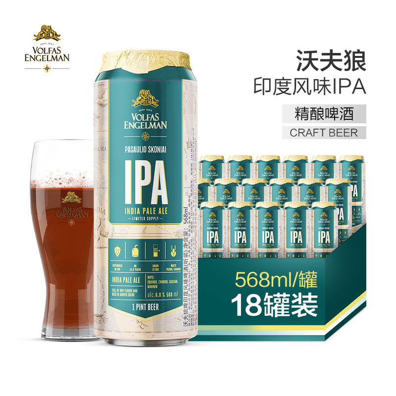 欧洲原装进口VOLFAS沃夫狼IPA高浓度进口精酿啤酒 18灌装*568ml_虎窝淘