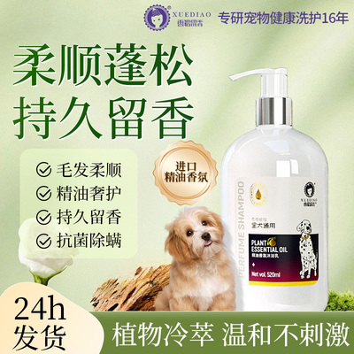 狗狗沐浴露雪貂留香六效合一留香