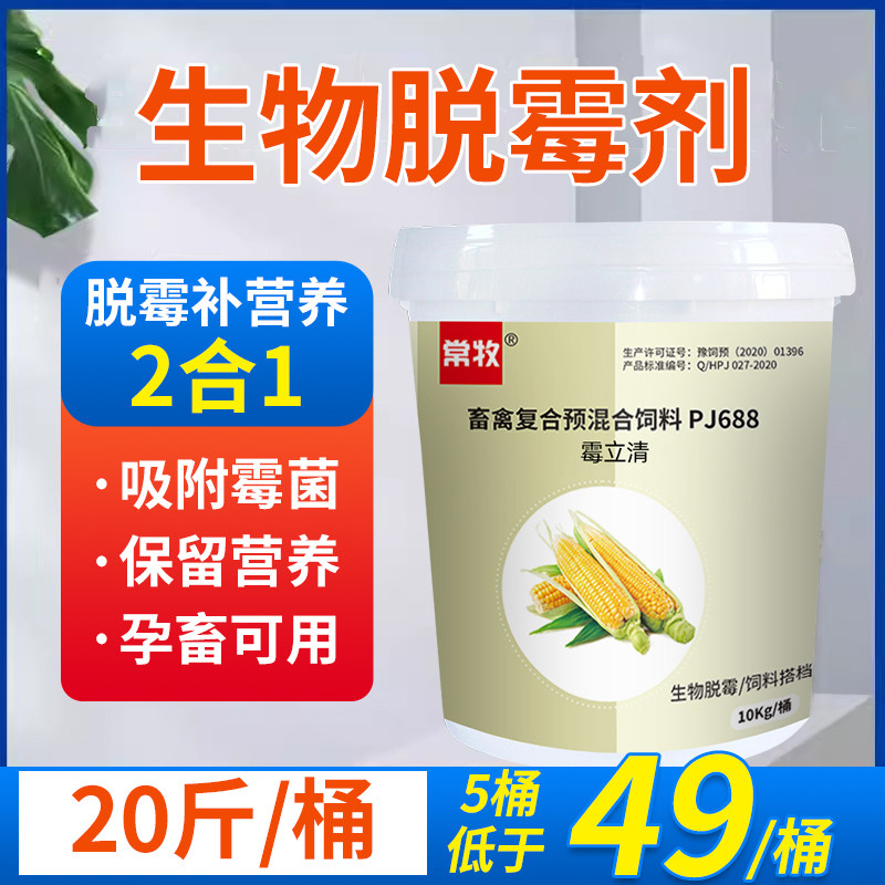 生物脱霉剂正品兽用孕畜可用牛羊猪鸭鸡禽用饲料添加剂玉米脱霉净