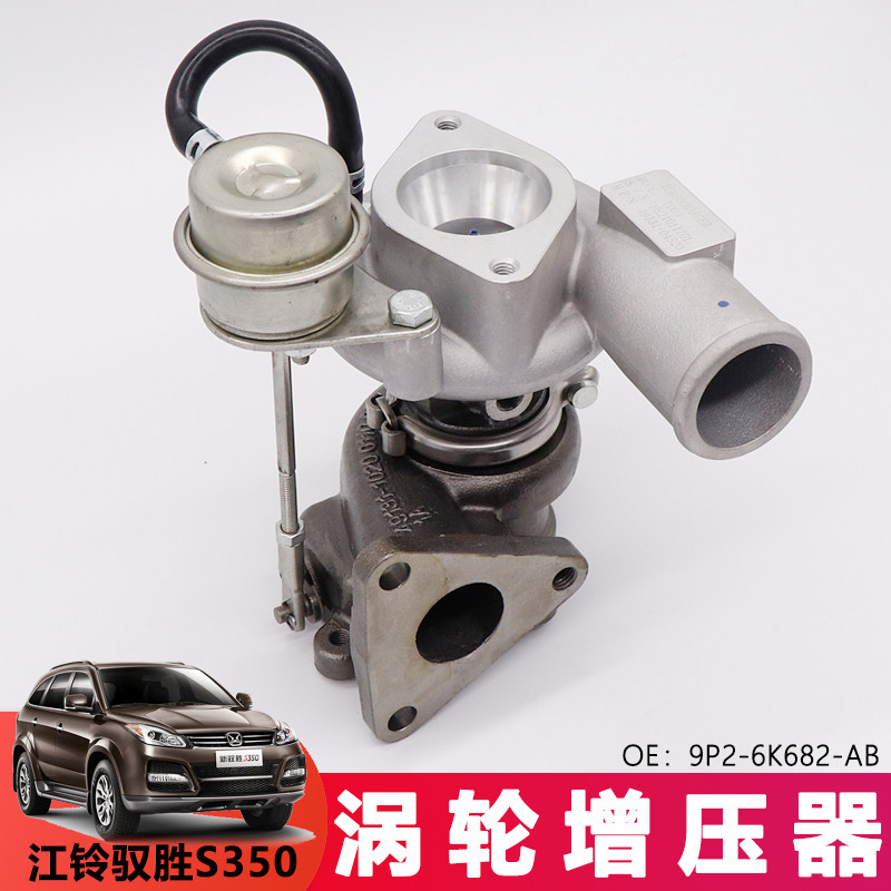 适用于老款域虎N351驭胜S350涡轮增压器9P2-6K682-AB柴_虎窝淘