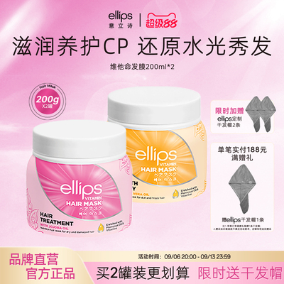 ellips意立诗维他命发膜柔顺修护