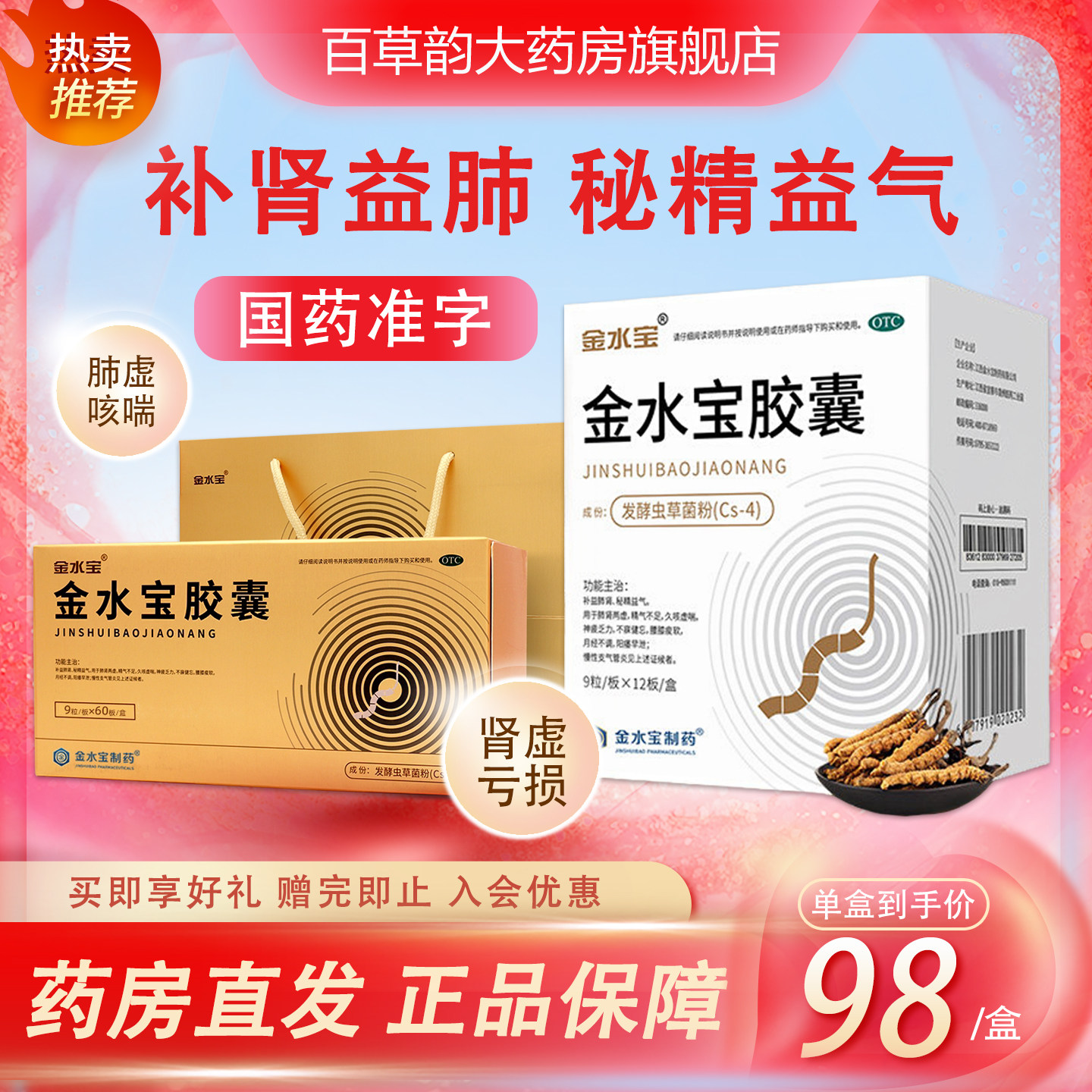 金水宝胶囊540粒补肾益肺肾阳虚阳痿早泄补肾亏男科用药正品旗舰
