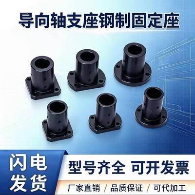 导向轴支座钢制固定座