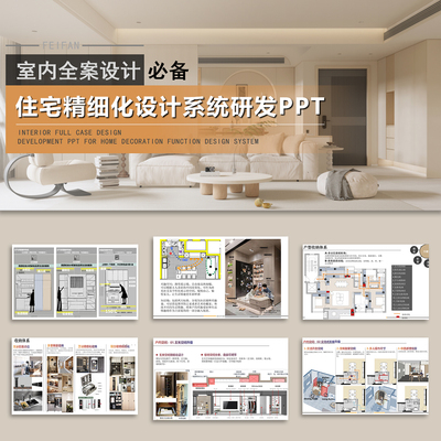 室内家装精装住宅装修交付全屋收纳系统配置标准化设计方案文本