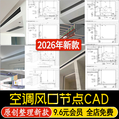 中央空调风口吊顶无边框百叶风管机节点大样图做法详图CAD施工图