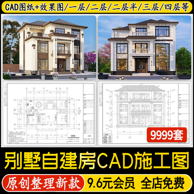 自建房别墅CAD施工图纸二层三层半房屋小户型效果建筑农村设计图