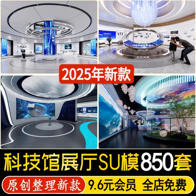 现代科技企业展厅展览馆AI数字智能化体验馆展台航天科技馆su模型
