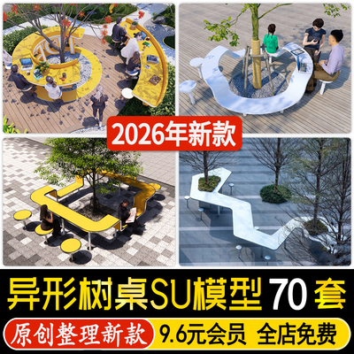 树桌草图大师现代吧台商业街广场林下户外景观树池坐凳座椅SU模型