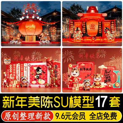 草图大师2026马年新年春节美陈商业街广场雕塑装置小品景观SU模型