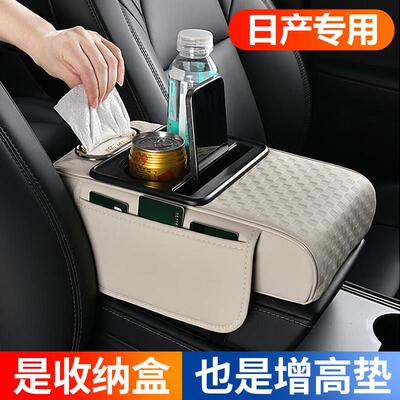 适用日产天籁逍客奇骏骐达LIVINA轩逸扶手箱增高垫车载纸巾盒汽车