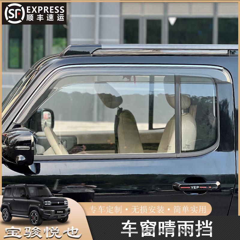适用五菱宝骏悦也车窗晴雨遮改装外饰遮雨板雨眉防雨条黑武士配件