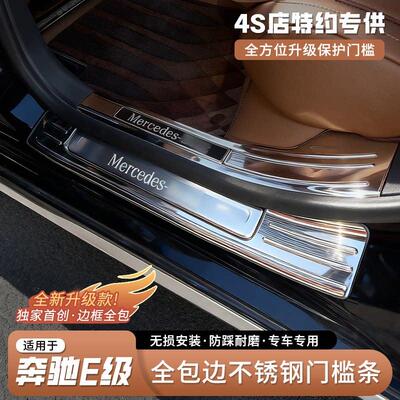 适用23-25年宾士E级 E Class专用不锈钢门槛条迎宾踏板内饰车内用