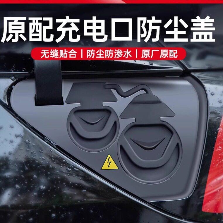适用于 于特斯拉Model3Y充电口防水盖焕新版防尘床包改装饰丫配件
