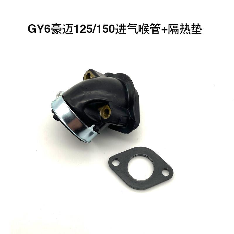 适用豪迈GY6-50-125-150cc踏板机车化油器接口进气喉管歧管隔热塑