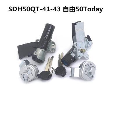 适用新大洲本田滑板车电子门锁SDH50QT-41-43自由50Today电喷套锁