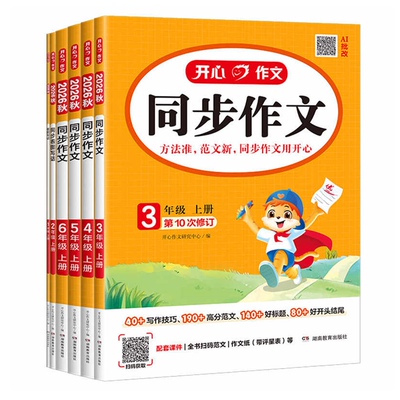 开心同步作文三年级上册