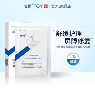 复因FOY皮肤屏障海藻糖修复敷料