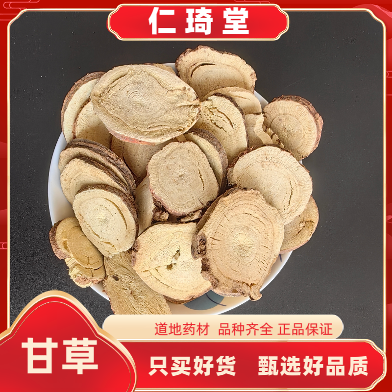 甘草中药材正品甘草片红皮生甘草泡水泡茶干粉可搭白芍桔梗茶泡水