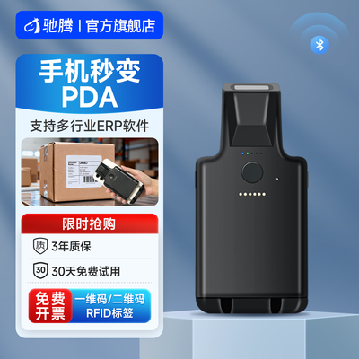 驰腾BJ10/20手机背夹PDA采集器