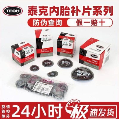 泰克补胎胶片10.11.12号汽车真空轮胎内胎汽车剪补片胶水775-760