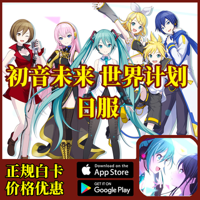 PJSK初音未来日服大小月卡代氪金