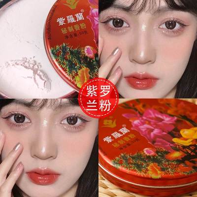 【回头客多】老北京紫罗兰沉香粉秘制散粉定妆持久遮瑕粉老牌国货