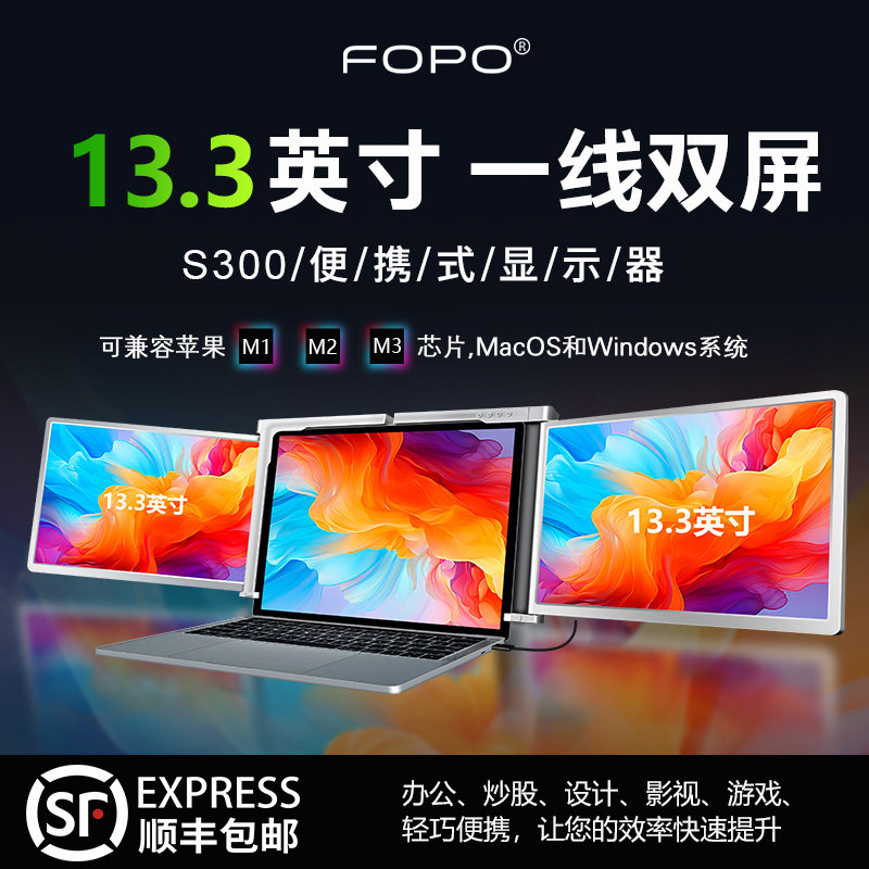 FOPO/富博13.3英寸便携显示器一线双屏笔记本副屏炒股办公扩展屏_虎窝淘