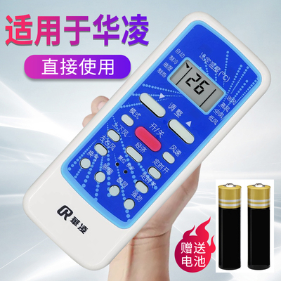 适用华凌空调遥控器蓝色
