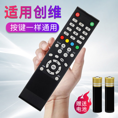 适用原装创维电视遥控器